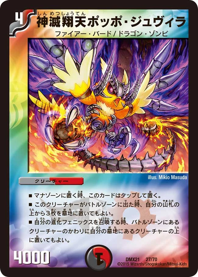 Juvira Universe | Duel Masters Wiki | Fandom