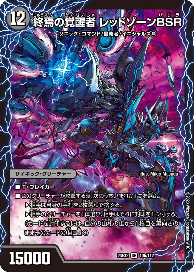 Redzone Basara, Final Awakened | Duel Masters Wiki | Fandom Redzone Basara, Final Awakened | Duel Masters Wiki | Fandom