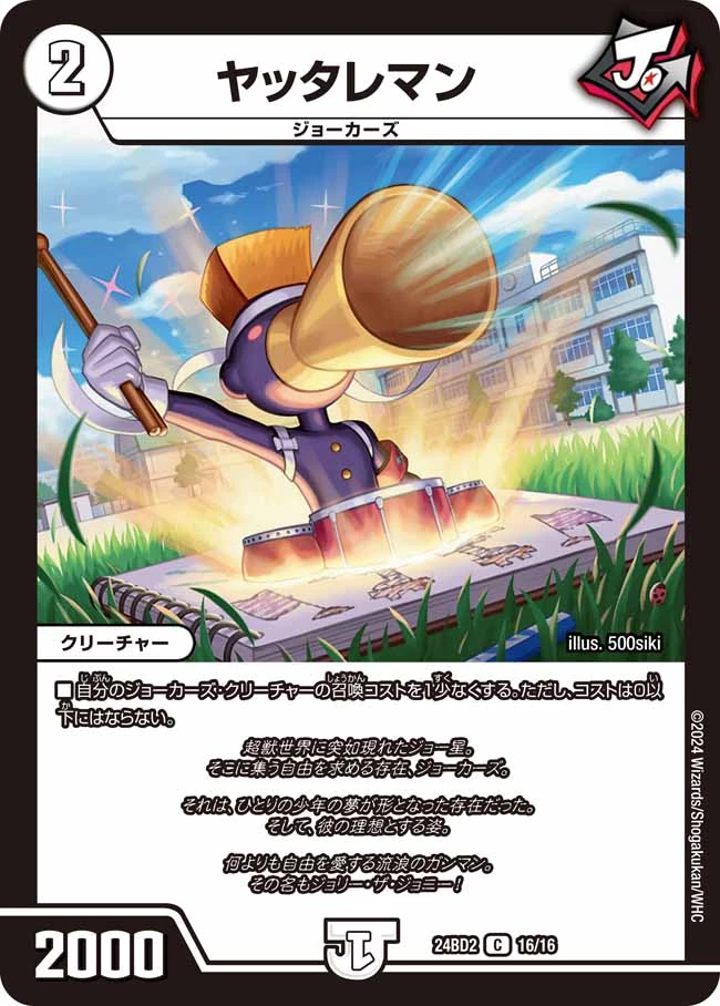 Category:Jokers | Duel Masters Wiki | Fandom