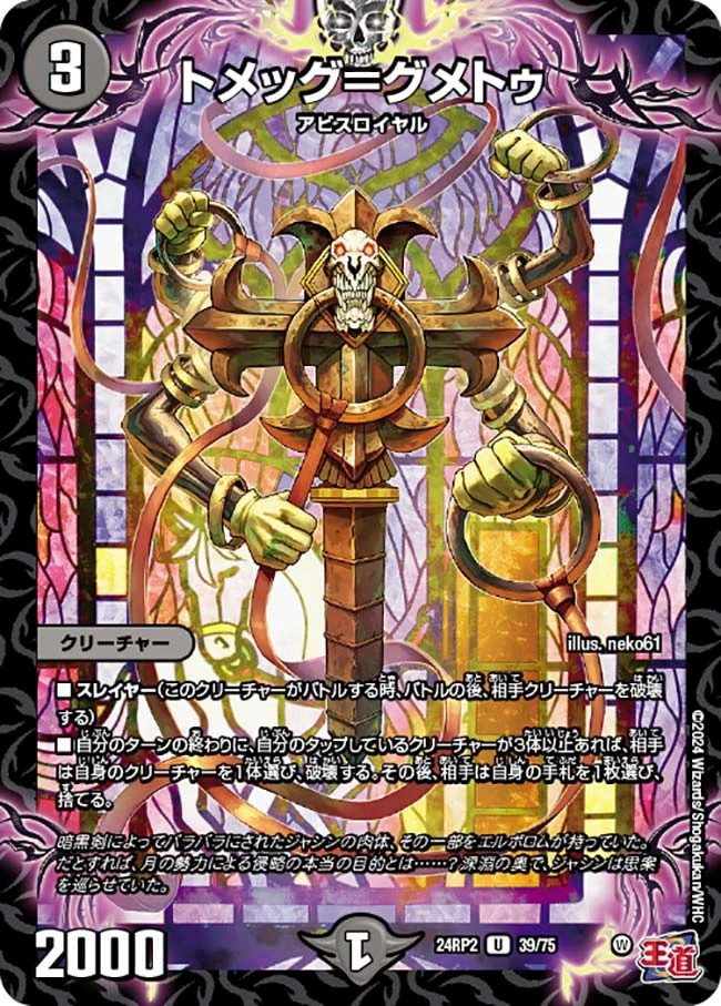 Tomeg = Gumettu | Duel Masters Wiki | Fandom