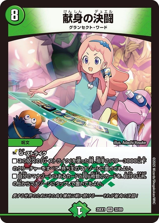 Duel of Dedication | Duel Masters Wiki | Fandom