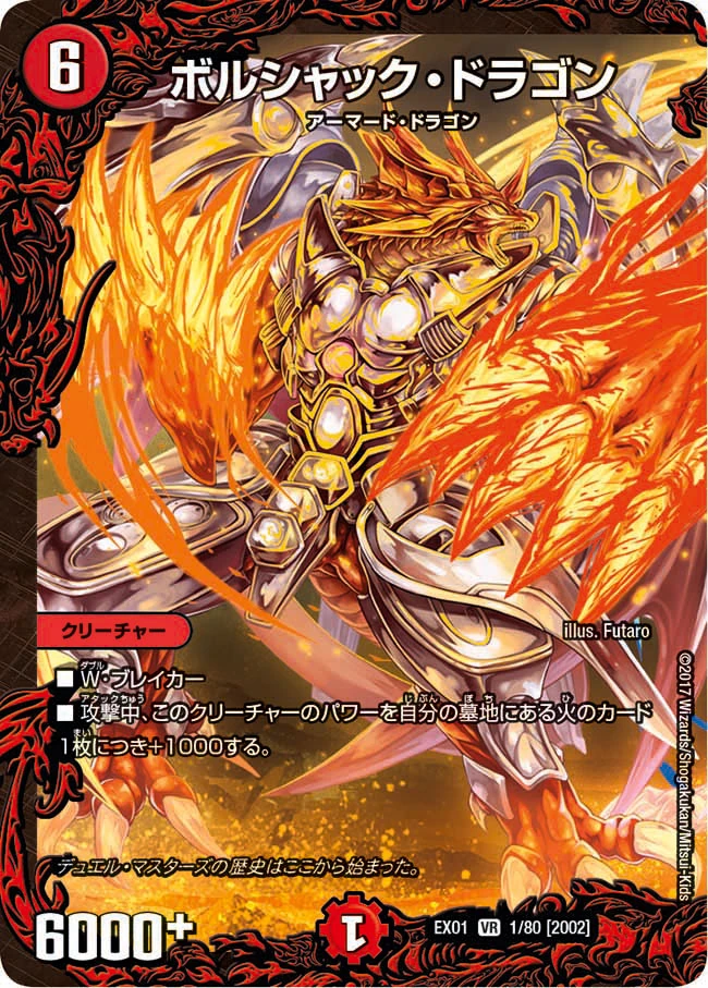 DMEX-01 Duel Masters: Golden Best Gallery (OCG) | Duel Masters Wiki | Fandom