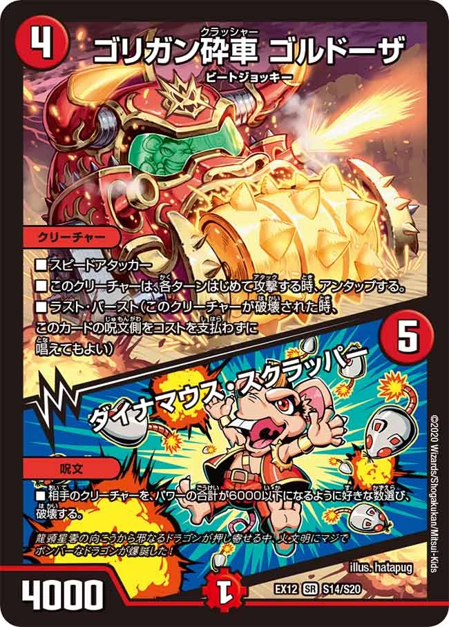 Goldoza, Gorigan Crusher / Dynamouse Scrapper | Duel Masters Wiki | Fandom
