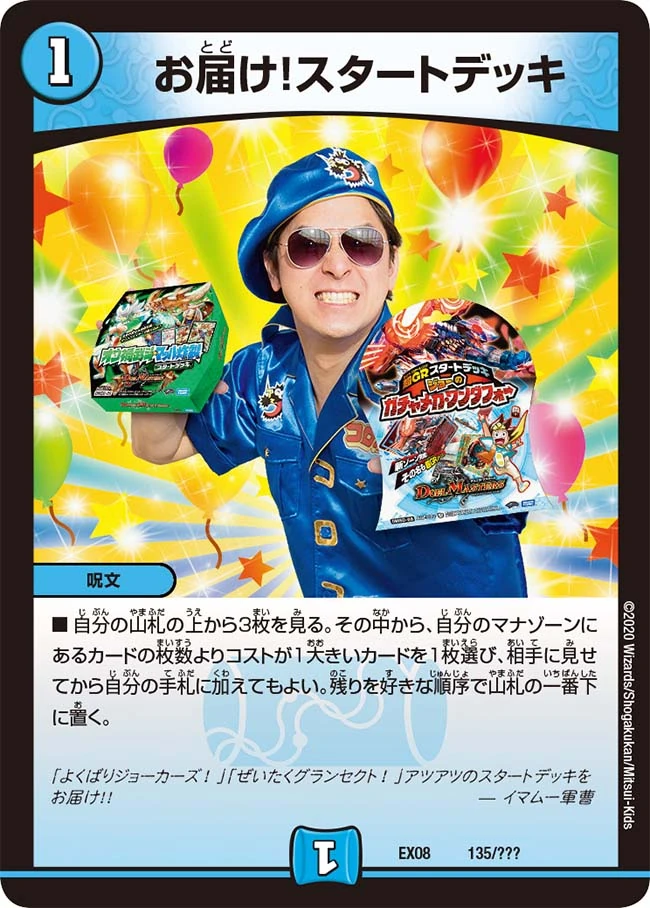 Otodoke! Start Deck | Duel Masters Wiki | Fandom