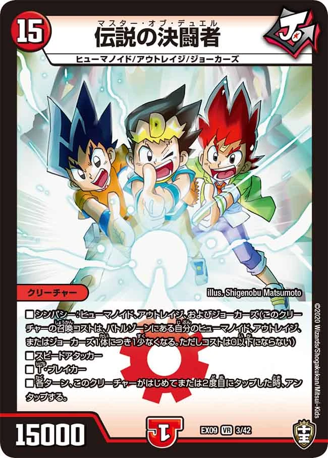Master of Duel | Duel Masters Wiki | Fandom