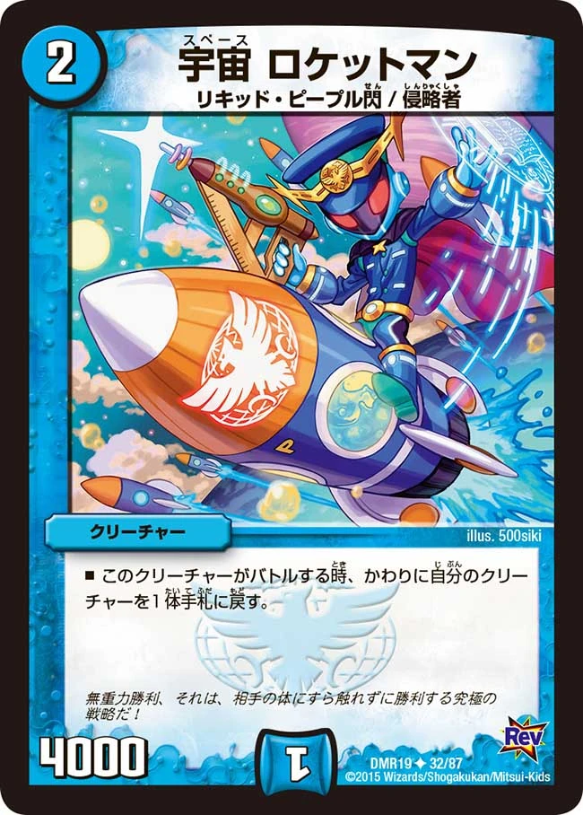 Rocket Man, Space | Duel Masters Wiki | Fandom