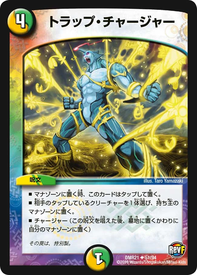 Trap Charger | Duel Masters Wiki | Fandom