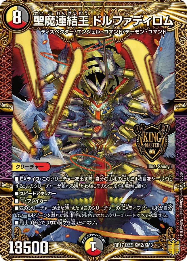 Dorphadillom, Holy Demon Concatenated King/Gallery | Duel Masters Wiki | Fandom