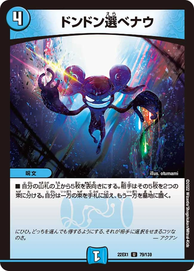 Dondon Choose Now | Duel Masters Wiki | Fandom