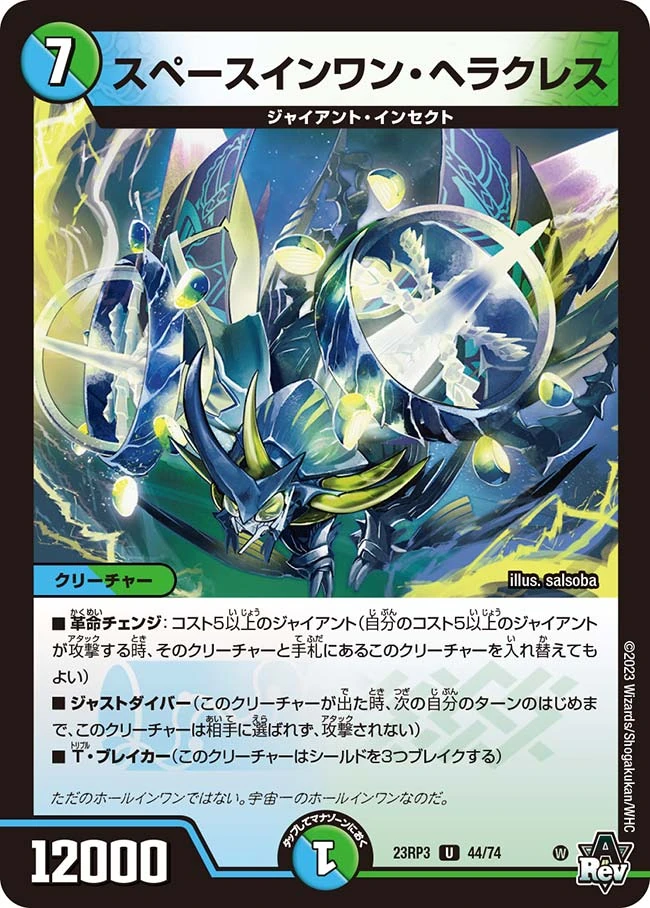 Space In One Hercules/Gallery | Duel Masters Wiki | Fandom