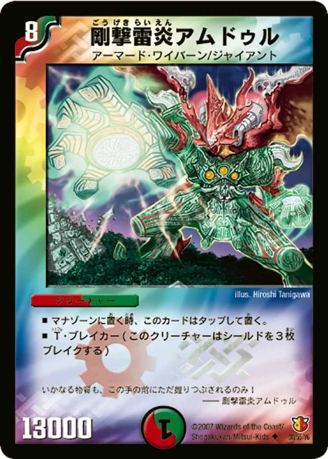 Amdul, the Powerful Lightning Flame | Duel Masters Wiki | Fandom