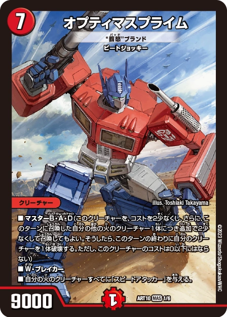 DMART-10 Fabulous Art: Duema x TRANSFORMERS Gallery (OCG) | Duel Masters Wiki | Fandom