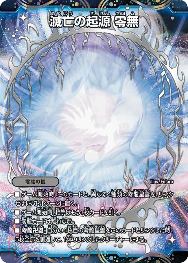 Zerom, Origin of Destruction | Duel Masters Wiki | Fandom