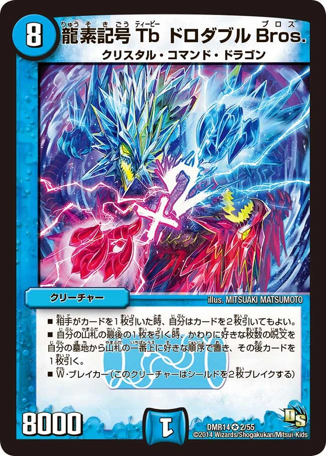 Tb Dorodouble Bros., Dragment Symbol | Duel Masters Wiki | Fandom