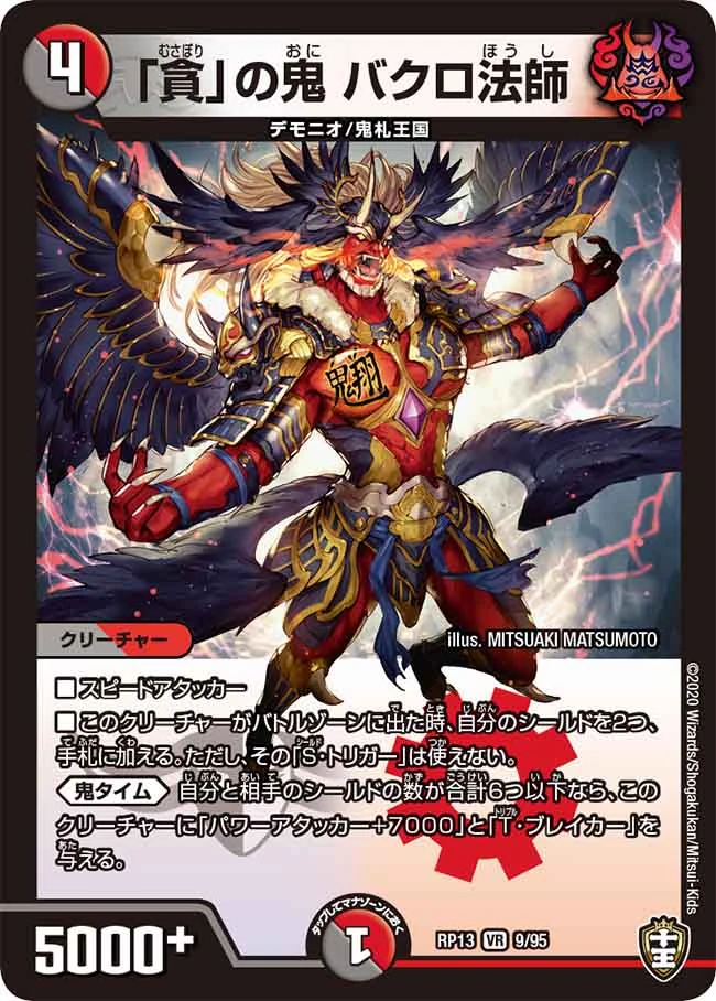 Bakurohoshi, Oni of "Musabori" | Duel Masters Wiki | Fandom