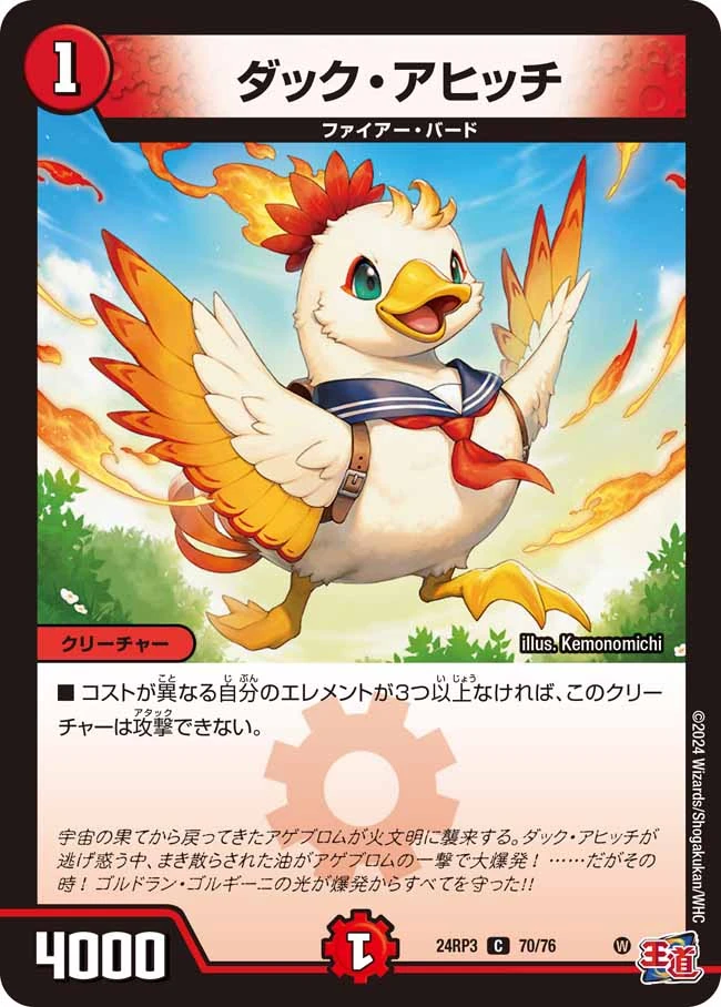 Duck Ahicchi | Duel Masters Wiki | Fandom