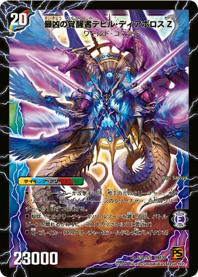 Devil Diabolos Zeta, Evil Awakened/Gallery | Duel Masters Wiki | Fandom