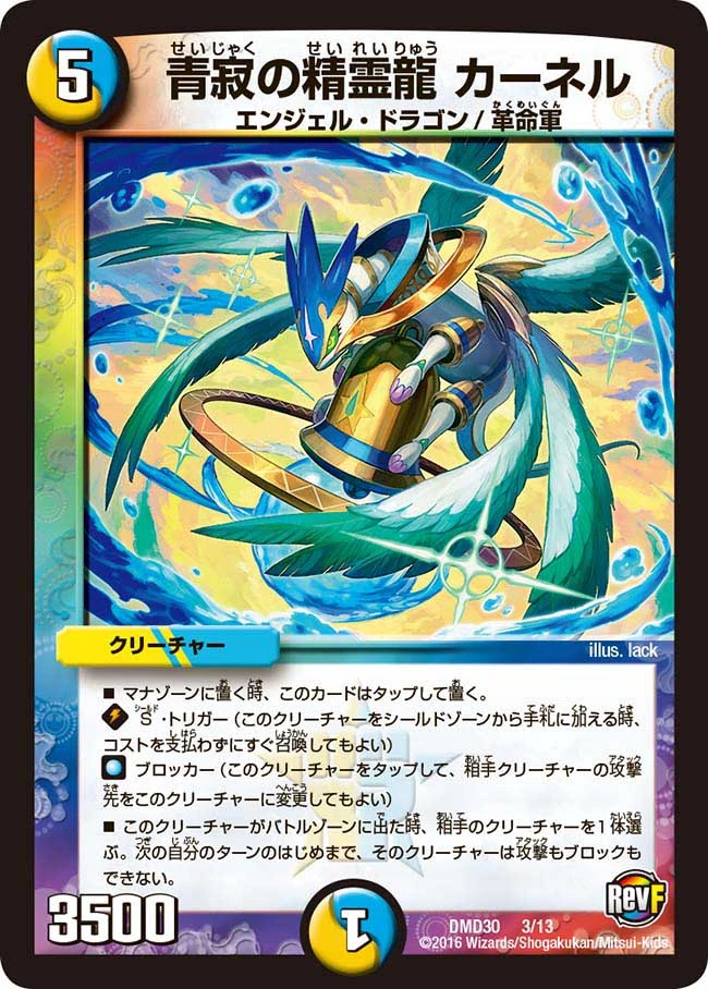 Kernel, Blue Stagnation Dragon Elemental/Gallery | Duel Masters Wiki | Fandom