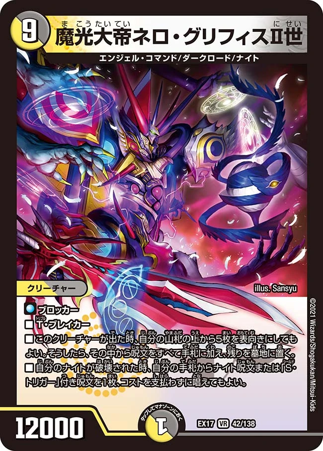 Nero Gryphis the 2nd, Mystic Light Emperor | Duel Masters Wiki | Fandom