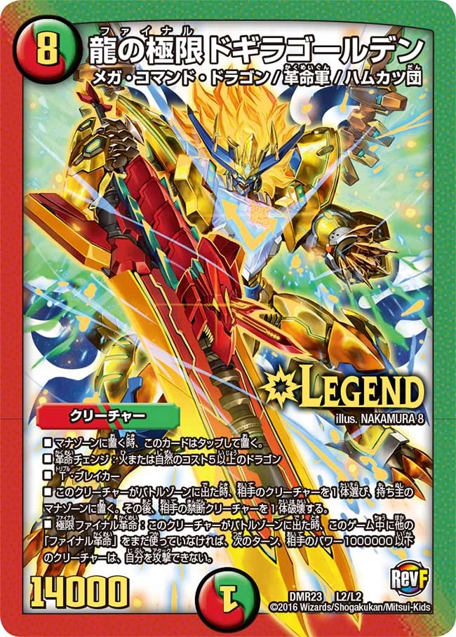 Final Dogiragolden/Gallery | Duel Masters Wiki | Fandom