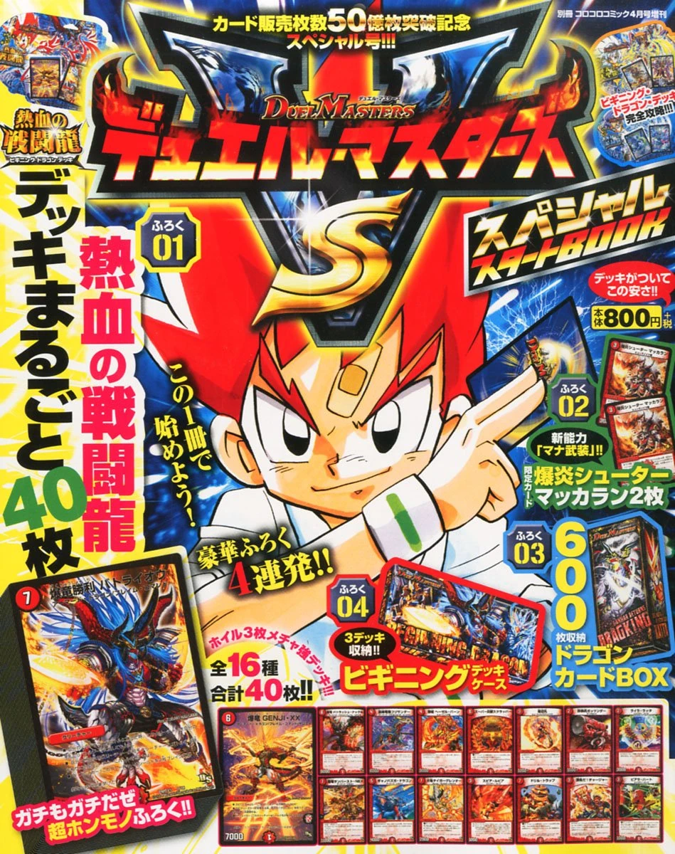 Duel Masters Special Start Deck BOOK | Duel Masters Wiki | Fandom