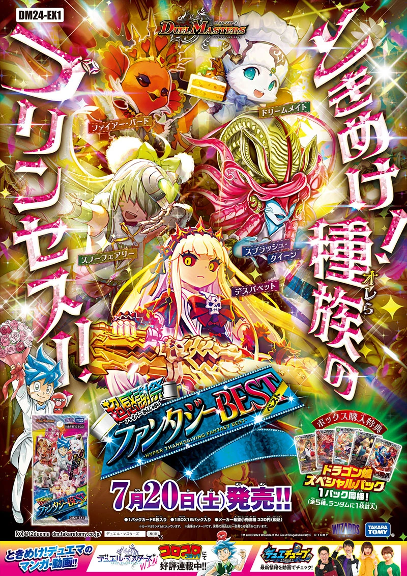 DM24-EX1 Hyper Thanksgiving Fantasy BEST | Duel Masters Wiki | Fandom