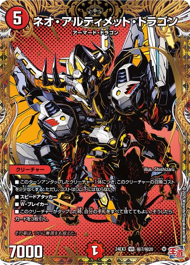Neo Ultimate Dragon | Duel Masters Wiki | Fandom