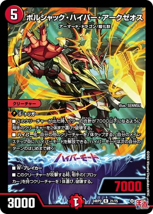 Bolshack Hyper Arczeos | Duel Masters Wiki | Fandom