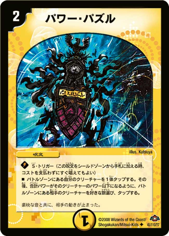 Power Puzzle/Gallery | Duel Masters Wiki | Fandom