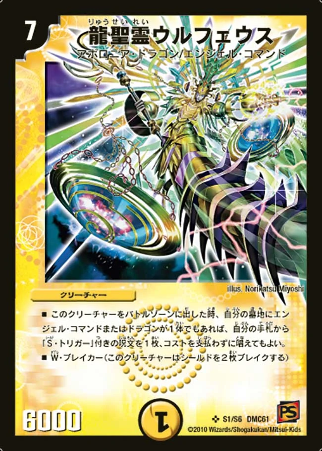 DMC-61 CoroCoro Dream Pack 4: Eternal Heaven Gallery (OCG) | Duel Masters Wiki | Fandom