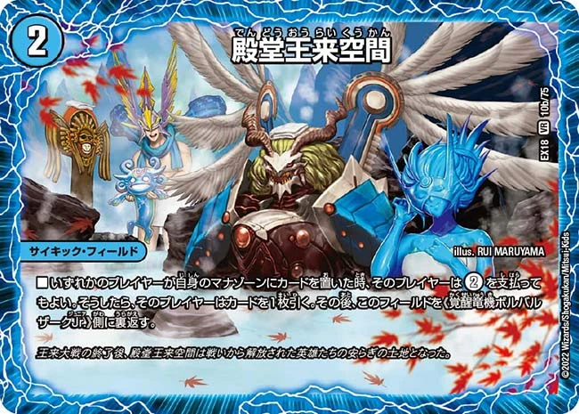 Psychic Field | Duel Masters Wiki | Fandom