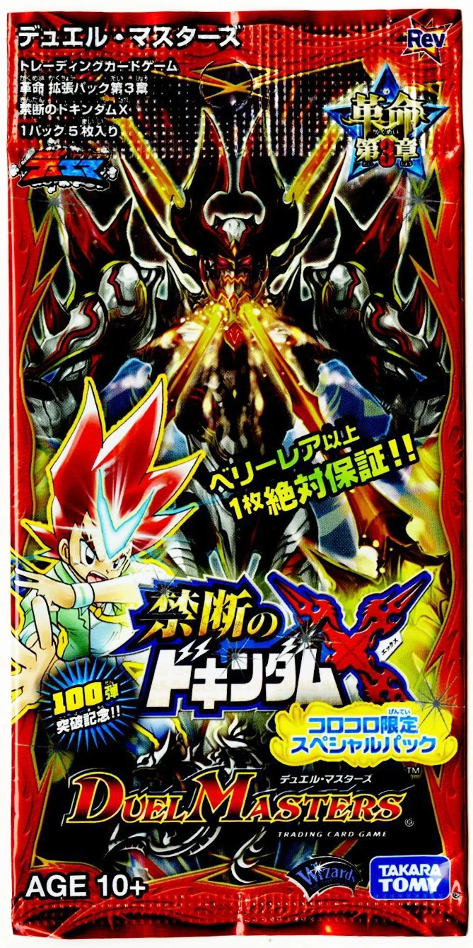 DMR-19 Forbidden Dokindam X CoroCoro Limited Special Pack | Duel Masters Wiki | Fandom