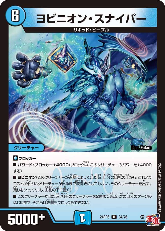 Yobinion Sniper/Gallery | Duel Masters Wiki | Fandom