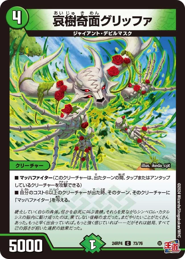 Griffa, Sorrowful Tree Strange Mask | Duel Masters Wiki | Fandom