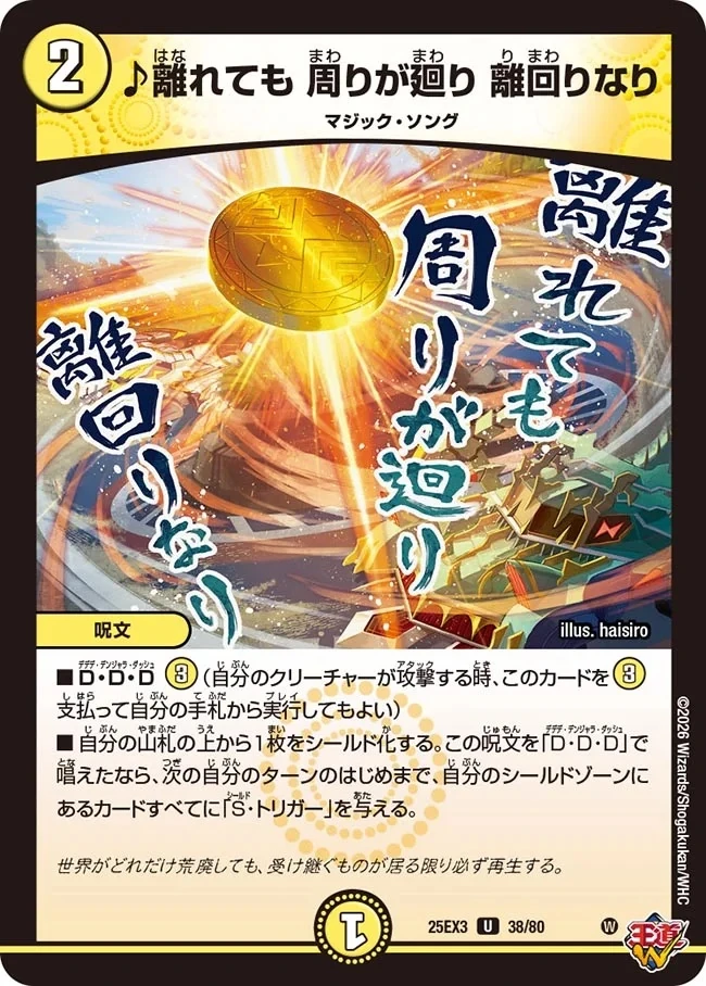 Even apart, the world turns, our parting too. | Duel Masters Wiki | Fandom