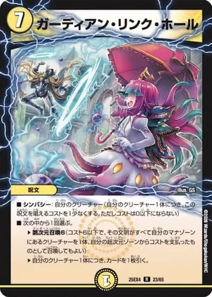 Guardian Link Hole | Duel Masters Wiki | Fandom