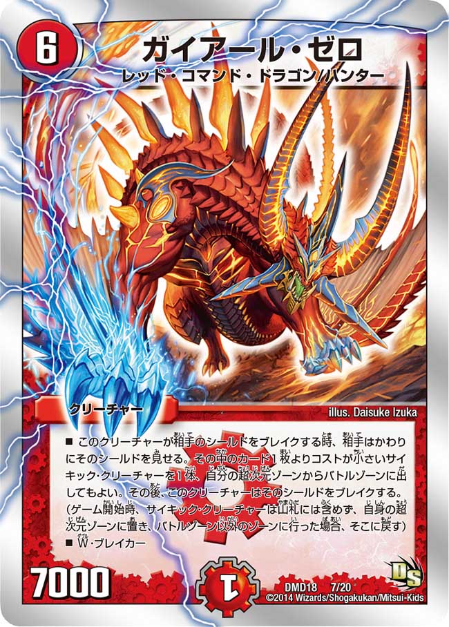 Gaial Zero | Duel Masters Wiki | Fandom Gaial Zero | Duel Masters Wiki | Fandom