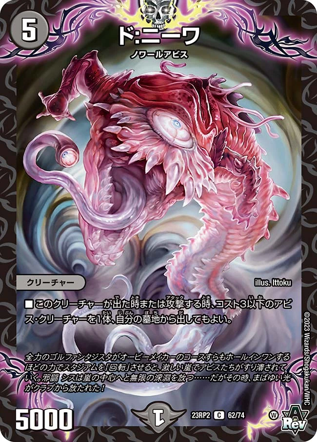 Do:Niwa | Duel Masters Wiki | Fandom