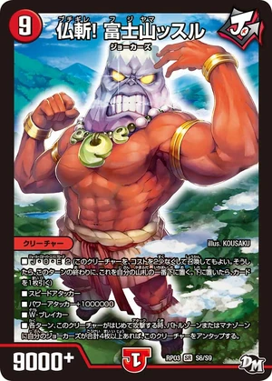 Buchigire! Fujiyamuscle | Duel Masters Wiki | Fandom