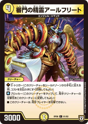 Alfreet, Judgment Gate Elemental | Duel Masters Wiki | Fandom