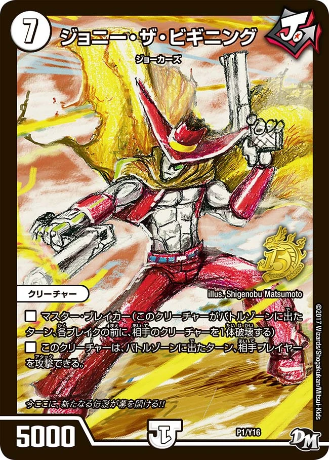 Master Breaker | Duel Masters Wiki | Fandom