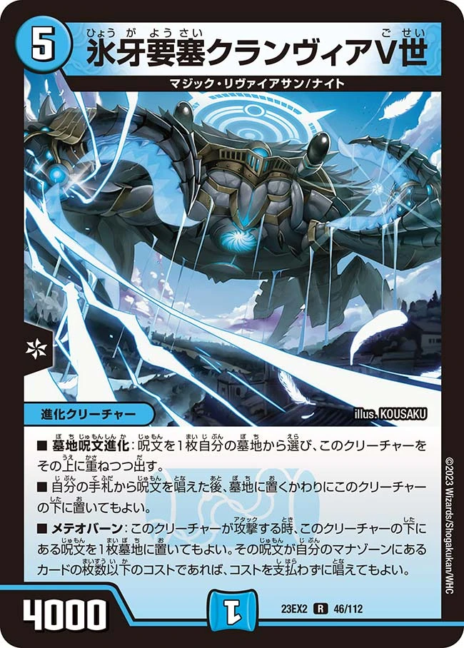 Graveyard Spell Evolution | Duel Masters Wiki | Fandom