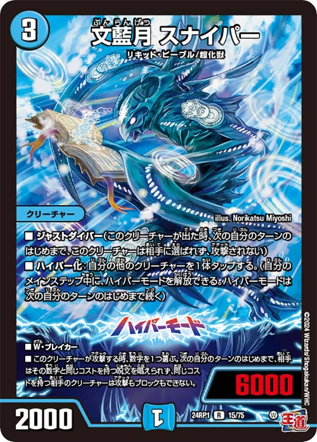 Sniper, Elegant Blue Moon | Duel Masters Wiki | Fandom