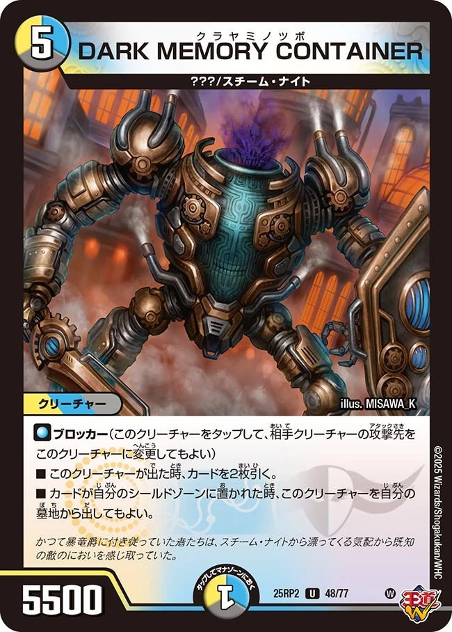 DARK MEMORY CONTAINER | Duel Masters Wiki | Fandom