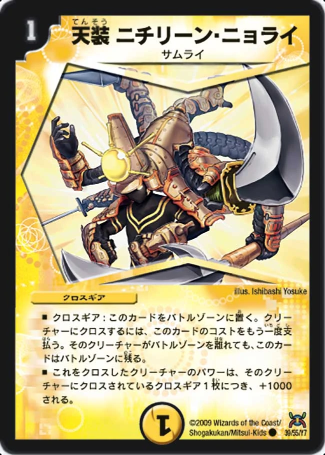 Heavenly Gear - Daylight Deity | Duel Masters Wiki | Fandom