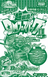 Super Best!! Duema Fest Pack: The Rise of Kings Series Volume 2 | Duel Masters Wiki | Fandom