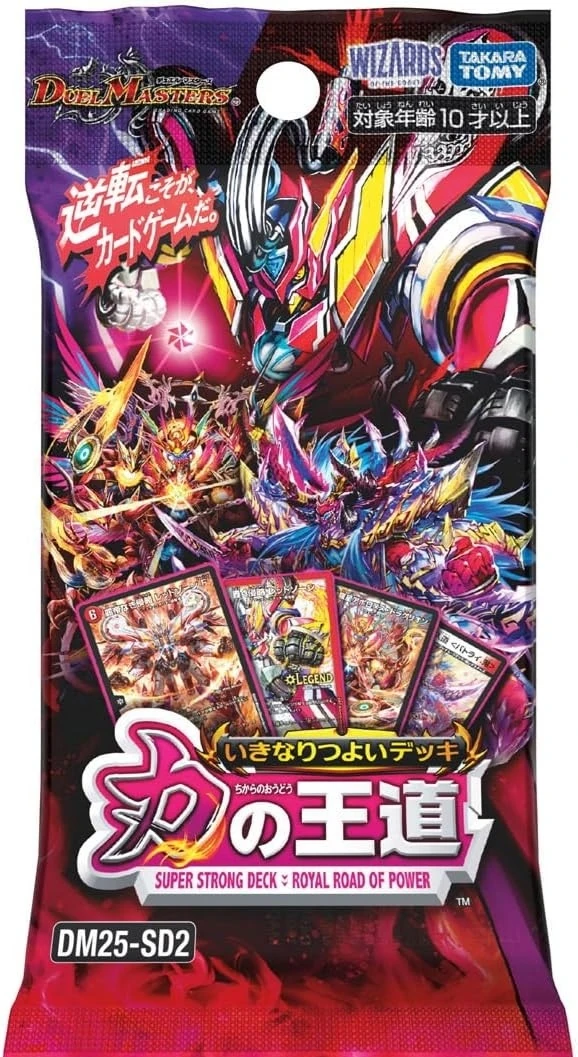 DM25-SD2 Super Strong Deck: Royal Road of Power | Duel Masters Wiki | Fandom