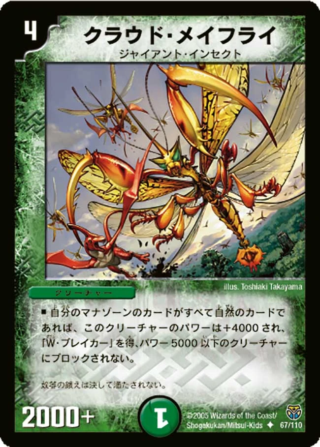 Cloud Mayfly | Duel Masters Wiki | Fandom