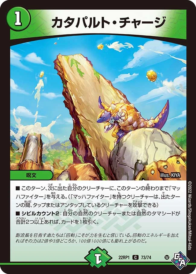 Catapult Charge/Gallery | Duel Masters Wiki | Fandom