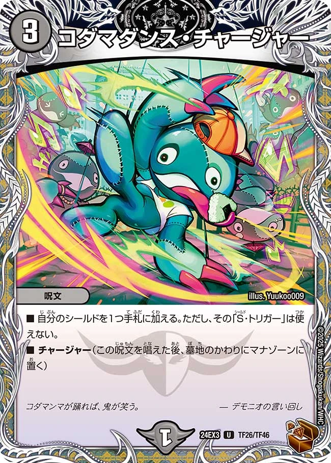 Kodamadance Charger | Duel Masters Wiki | Fandom